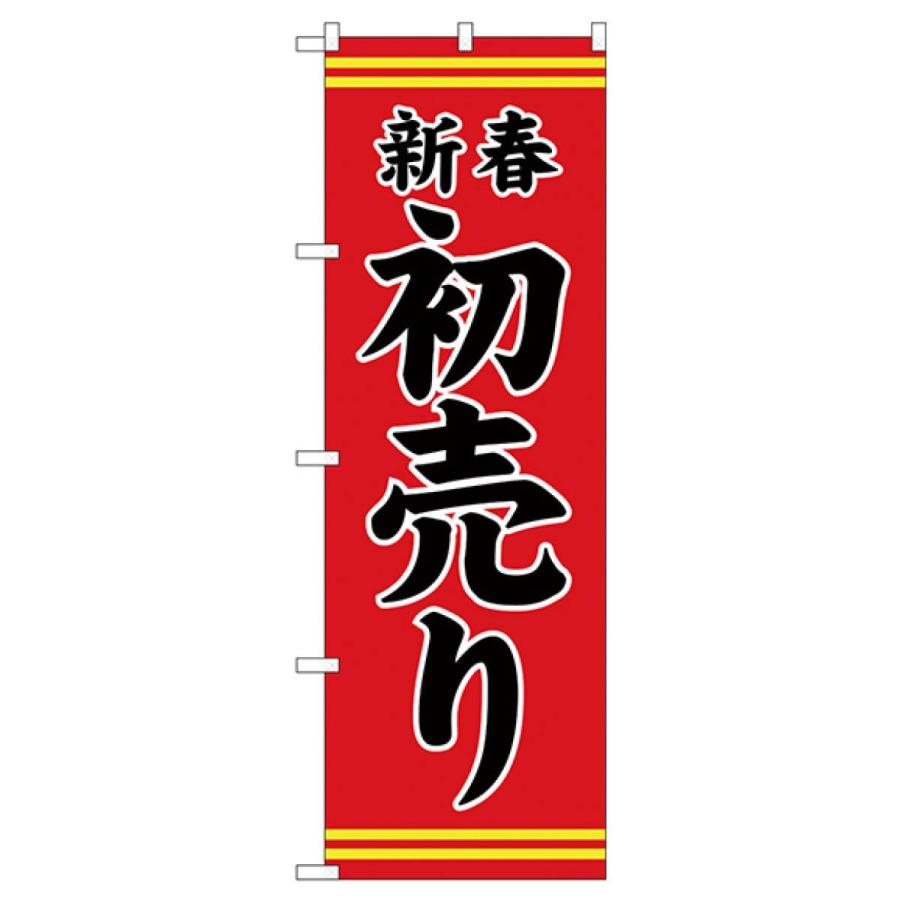 新春初売り のぼり旗 GNB-2936 : tln9 : のぼり旗 グッズプロ - 通販 - Yahoo!ショッピング