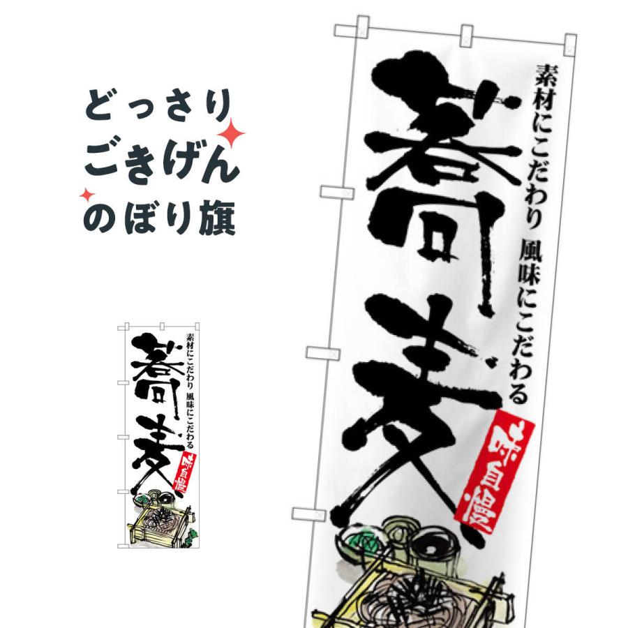 蕎麦 のぼり旗 SNB-5704 : のぼり旗 グッズプロ - 通販 - Yahoo!ショッピング