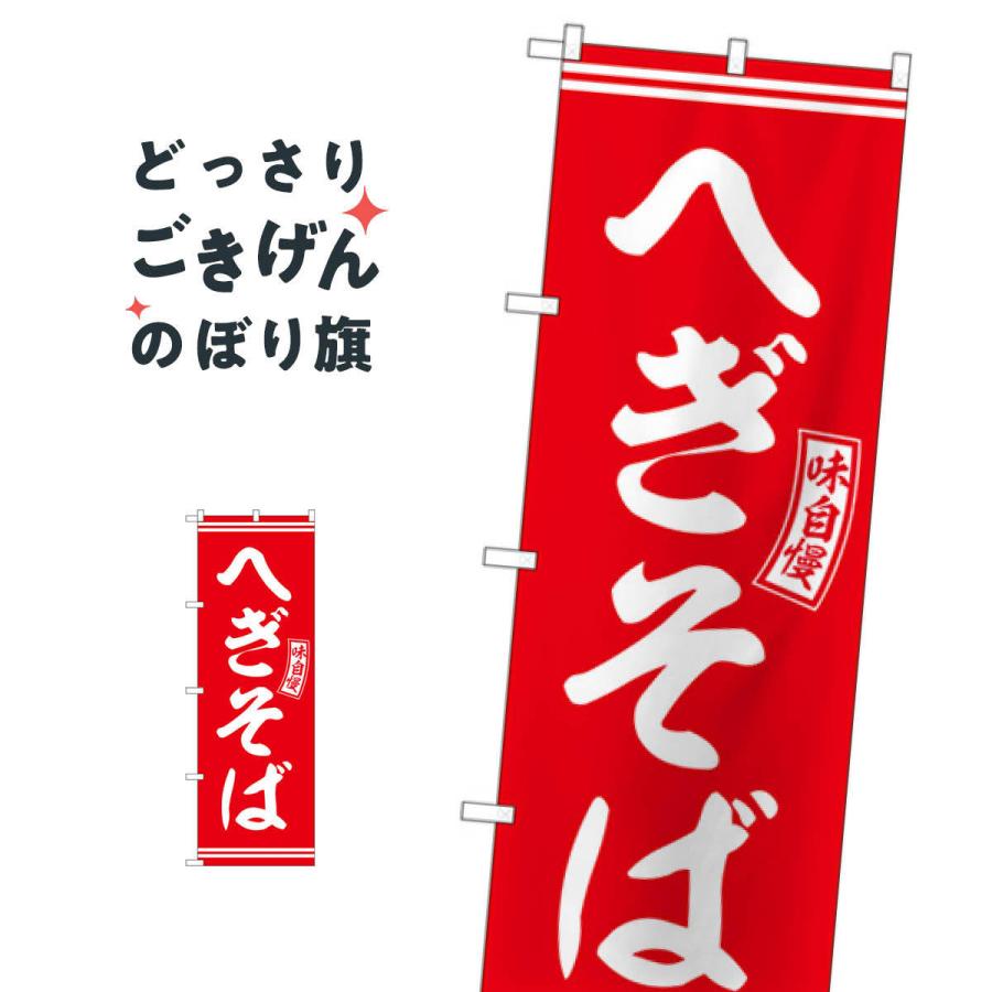 へぎそば のぼり旗 SNB-5932 : のぼり旗 グッズプロ - 通販 - Yahoo!ショッピング