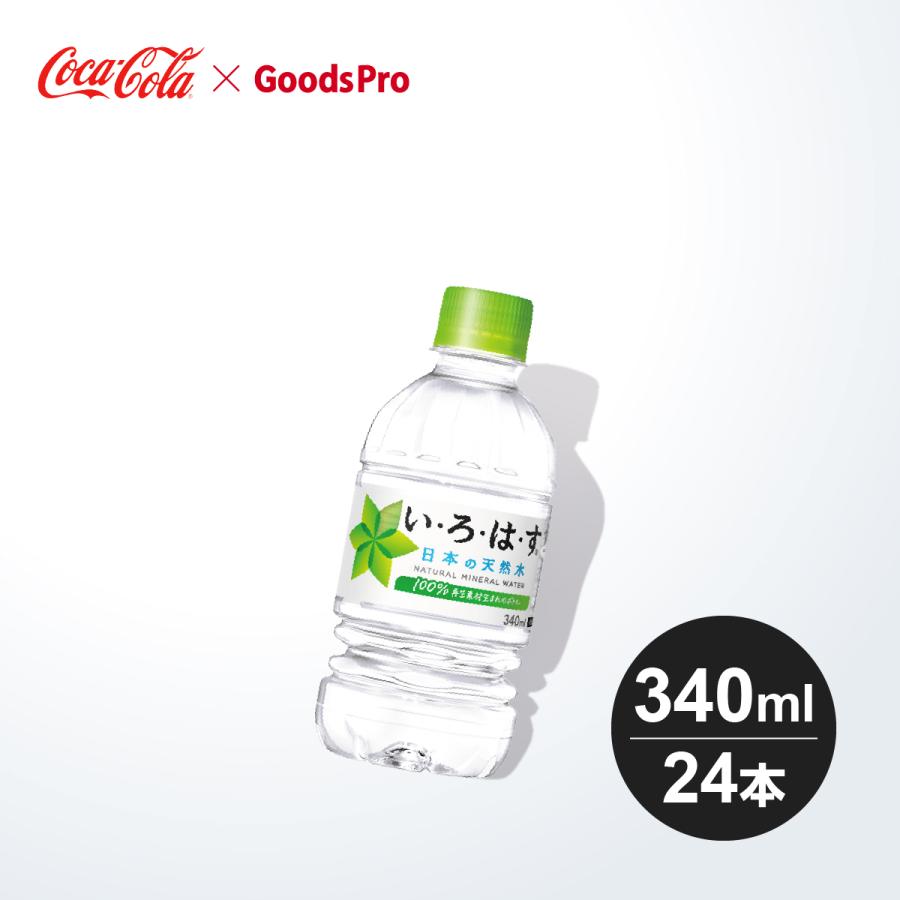い・ろ・は・す天然水 340mlPET 1ケース 24本 : のぼり旗 グッズプロ - 通販 - Yahoo!ショッピング