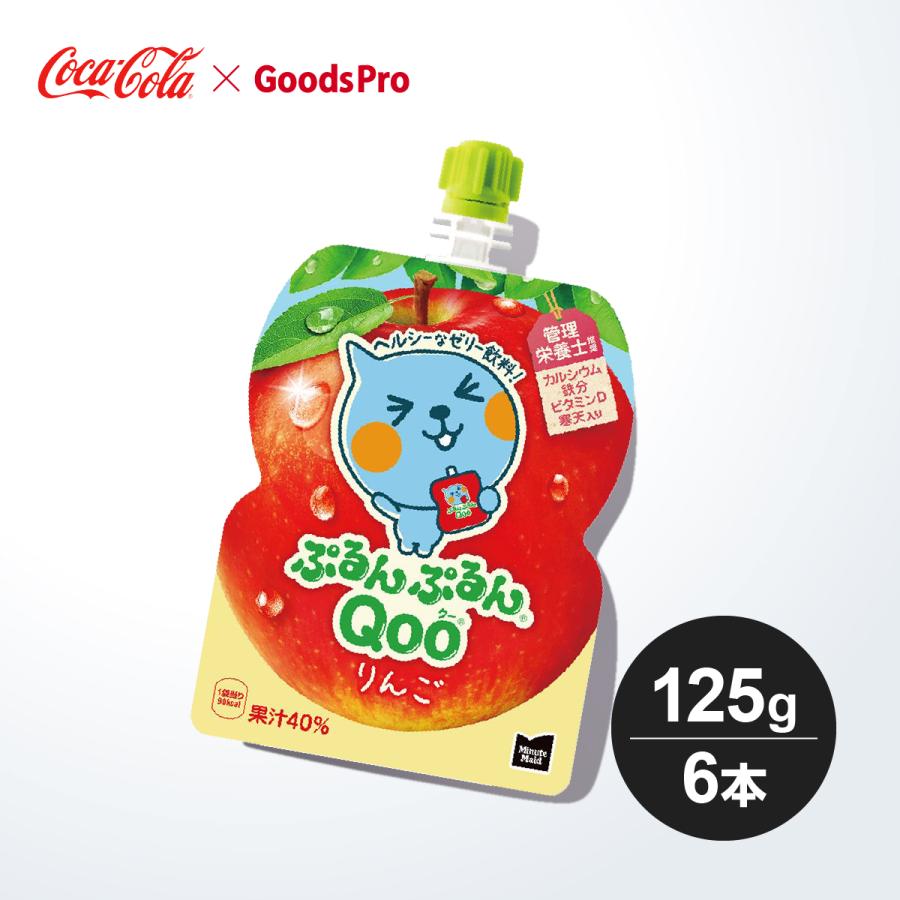 ミニッツメイドぷるんぷるんQoo りんご 125gパウチ 1ケース 6本 :XRJT:のぼり旗 グッズプロ - 通販 - Yahoo!ショッピング
