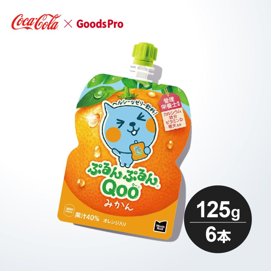 ミニッツメイド ぷるんぷるんQoo みかん 125gパウチ 1ケース 6本 : のぼり旗 グッズプロ - 通販 - Yahoo!ショッピング