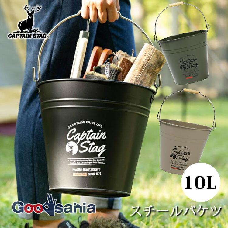 CAPTAIN STAG パール金属 キャプテンスタッグ CS スチールバケツ 10L : Goodsaniaマック土居店2ndstore - 通販 - Yahoo!ショッピング