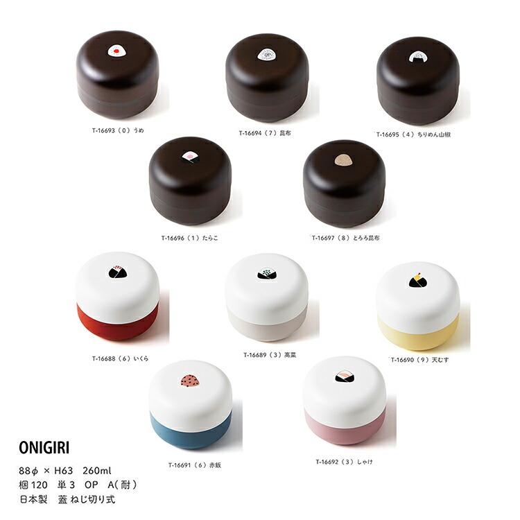 竹中 弁当箱 ONIGIRI おにぎりケース 昆布 260ml : Goodsaniaマック土居店2ndstore - 通販 - Yahoo!ショッピング