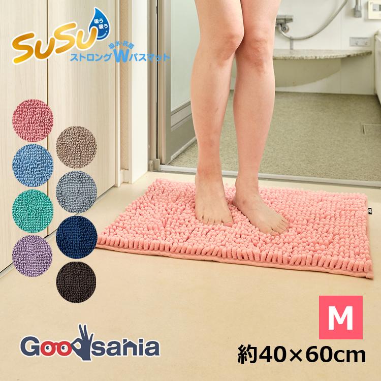 SUSU 山崎産業 バスマット 抗菌 ストロングWバスマット EC 約40×60cm Mサイズ : Goodsaniaマック土居店 - 通販 - Yahoo!ショッピング