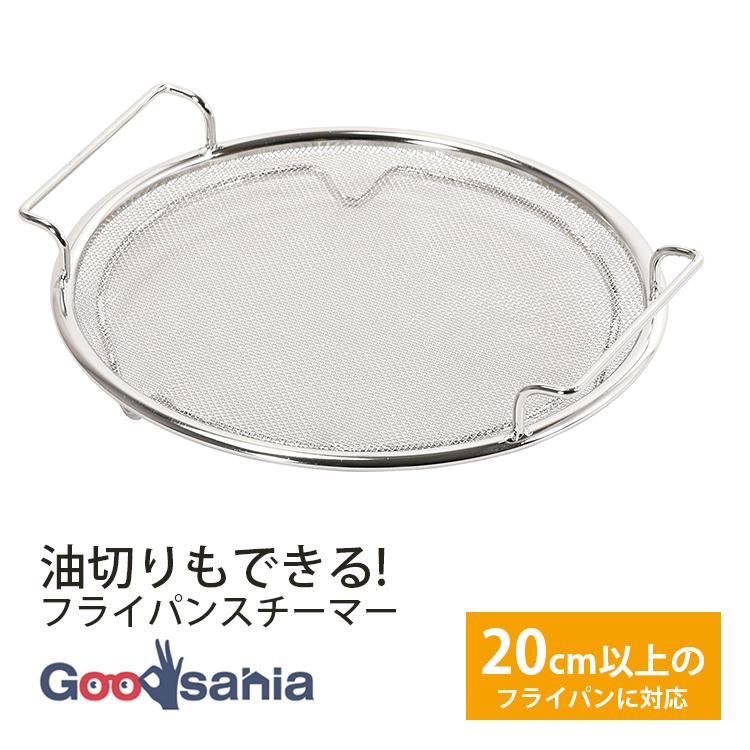 パール金属 スチーマー 油切りもできる フライパンスチーマー ミニ シルバー HC-351 : 4549308703511 ...