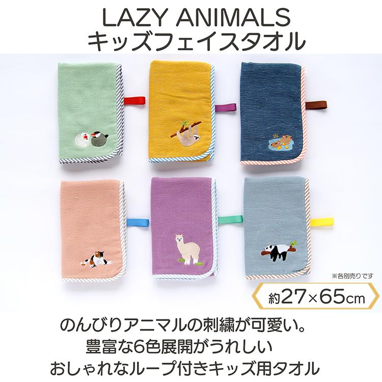 田中産業 今治タオル mama&me LAZY ANIMALS キッズ フェイスタオル ブルー(パンダ) 27×65cm MM2201 ...