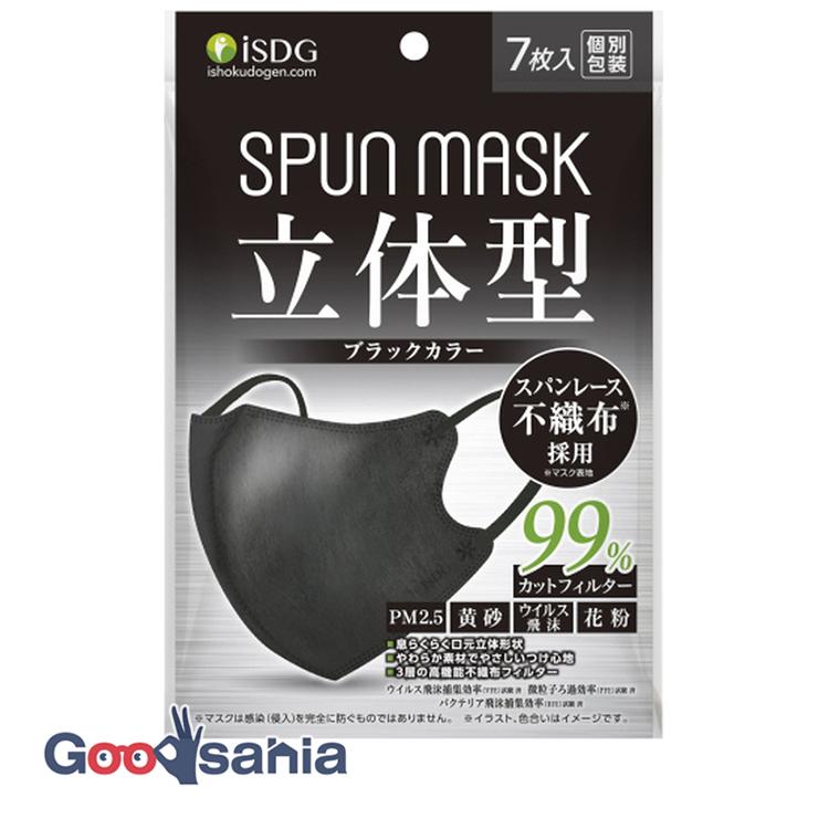 医食同源ドットコム SPUN MASK 立体型 ブラック 7枚入 : Goodsaniaマック土居店 - 通販 - Yahoo!ショッピング