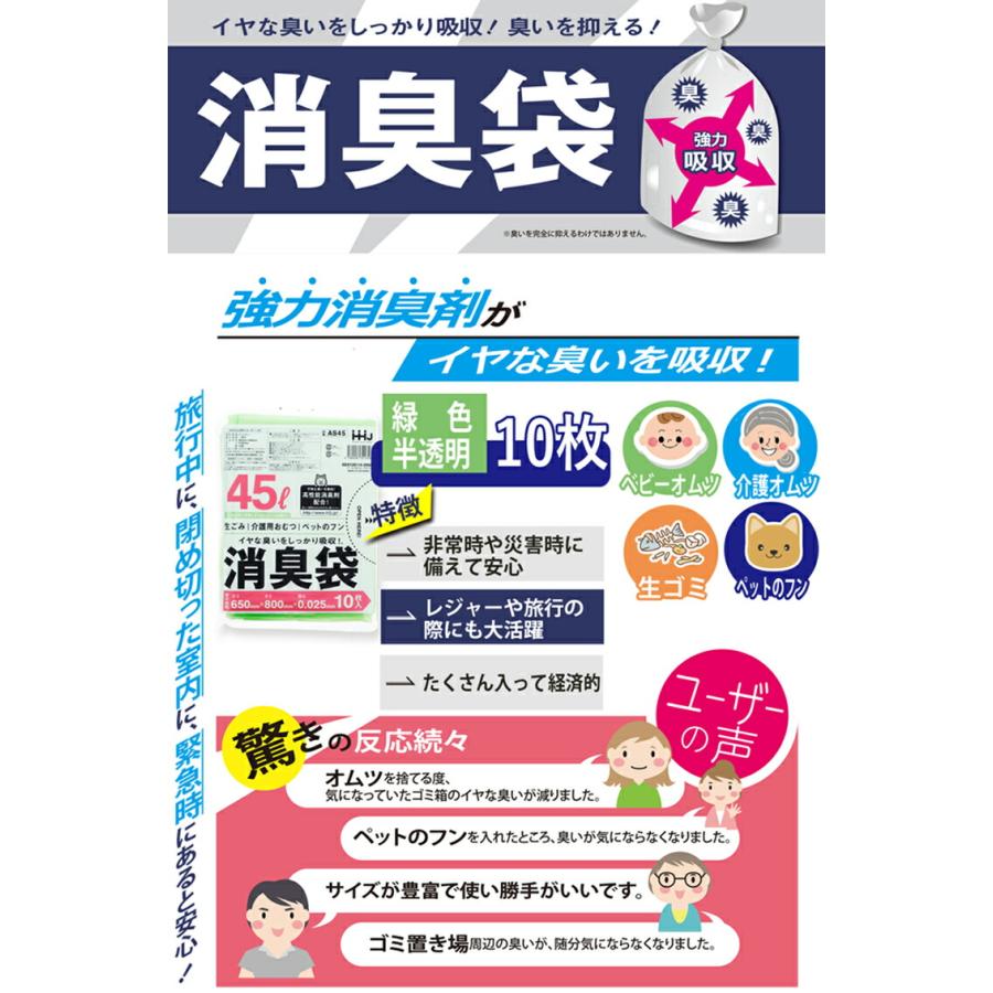 ハウスホールドジャパン 消臭袋 ゴミ袋 グリーン 45L AS45 10枚入 :4580287321358:Goodsaniaマック土居店 - 通販 - Yahoo!ショッピング