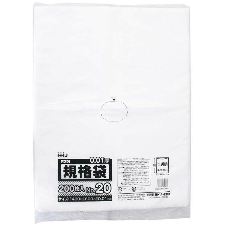 ハウスホールドジャパン ポリ袋 規格袋 No20 食品検査 適合 半透明 約46×60cm 0.01mm 厚 JH20 200枚入 ...
