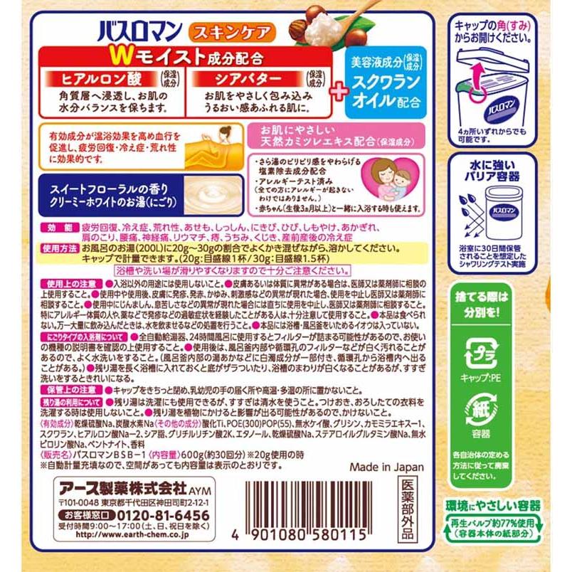 バスロマン 入浴剤 スキンケア シアバタ―&ヒアルロン酸 600g :4901080580115:Goodsaniaマック土居店 - 通販 - Yahoo!ショッピング