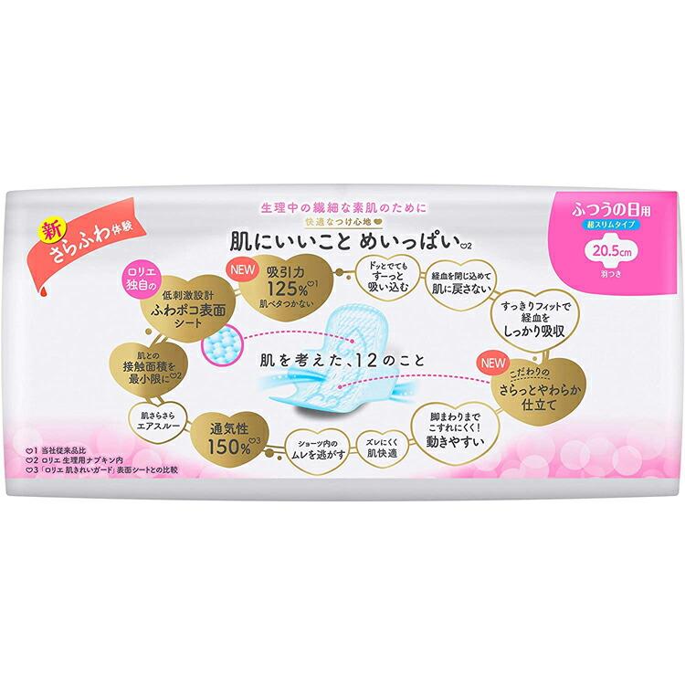 ロリエ しあわせ素肌 超スリム ふつうの日用 羽つき20.5cm 24コ入 :4901301282408:Goodsaniaマック土居店 ...