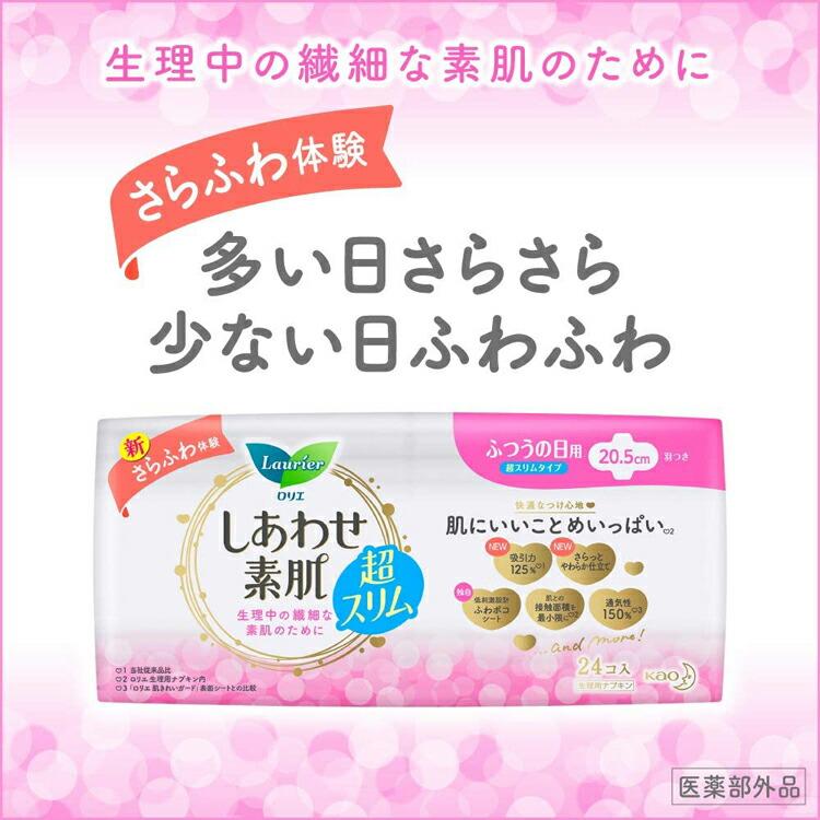 ロリエ しあわせ素肌 超スリム ふつうの日用 羽つき20.5cm 24コ入 :4901301282408:Goodsaniaマック土居店 ...