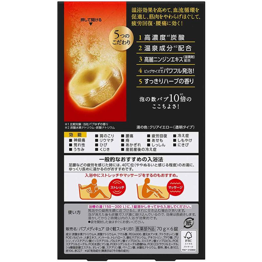 バブ メディキュア ほぐ軽スッキリ 6錠入 :4901301348722:Goodsaniaマック土居店 - 通販 - Yahoo!ショッピング