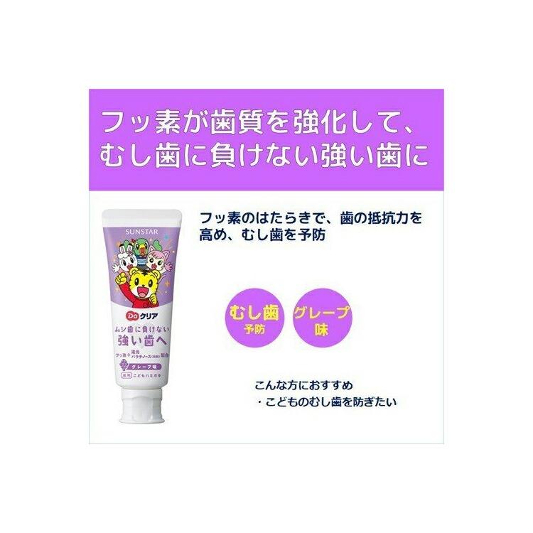 ドゥークリア Doクリア こどもハミガキ グレープ味 70g :4901616009516:Goodsaniaマック土居店 - 通販 ...