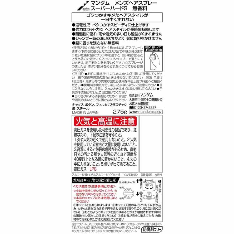 MANDOM (マンダム) メンズヘアスプレー スーパーハード 無香料 275g :4902806197181:Goodsaniaマック土居店 - 通販 - Yahoo!ショッピング