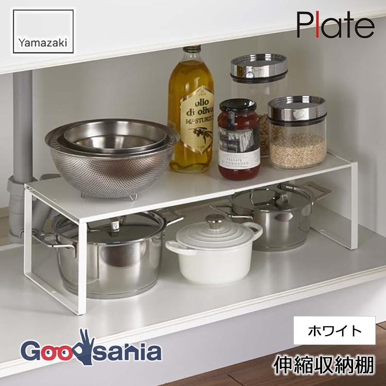 山崎実業 伸縮 収納棚 プレート 約W36.5〜60×D23×H18cm ホワイト 3829 : Goodsaniaマック土居店 - 通販 - Yahoo!ショッピング