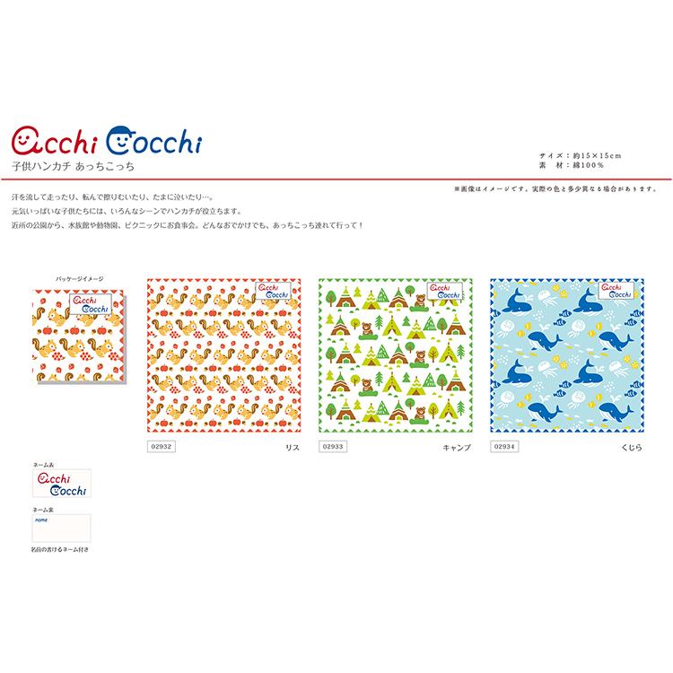 宮本 ハンカチ 子供ハンカチ acchi cocchi くじら 日本製 ブルー 約15×15cm 02934 : Goodsaniaマック土居店 - 通販 - Yahoo!ショッピング