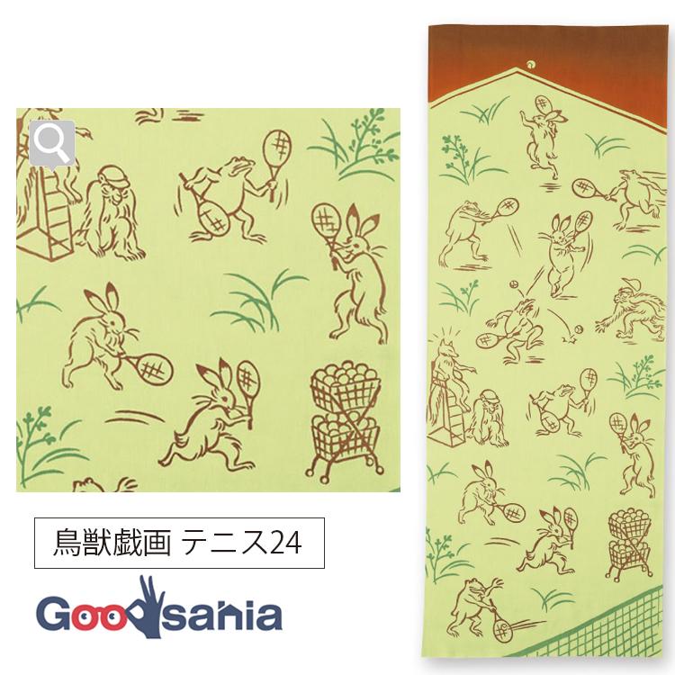 宮本 てぬぐい kenema 注染手ぬぐい 鳥獣戯画 テニス24 日本製 イエロー 約33×90cm 50258 : Goodsaniaマック土居店 - 通販 - Yahoo!ショッピング