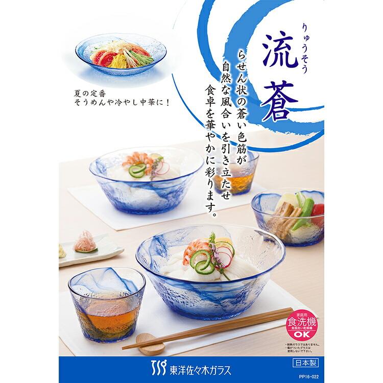 東洋佐々木ガラス 小鉢 流蒼 小鉢セット 日本製 食洗機対応 5客入り 麺皿 中鉢 鉢 器 取り皿 深皿 皿 ガラス皿 食器 ギフト プレゼント 贈り物 G097-B70 ...