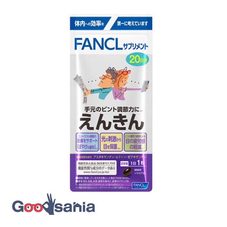 FANCL ファンケル えんきん 20日分 20粒 : Goodsaniaマック土居店 - 通販 - Yahoo!ショッピング