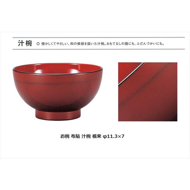 竹中 お椀 汁椀 布貼 根来 φ11.3×7 (T-16352) : Goodsaniaマック土居店 - 通販 - Yahoo!ショッピング