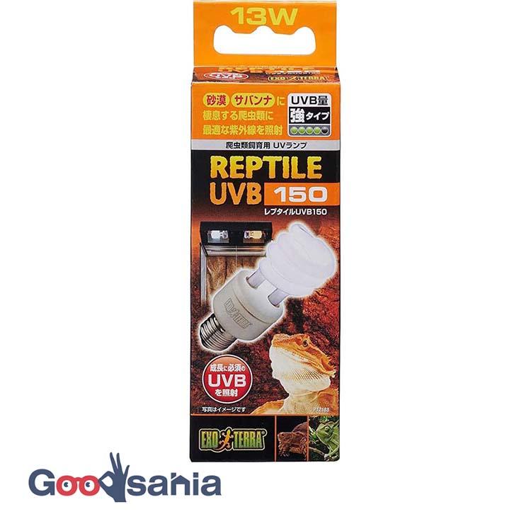 GEX ジェックス レプタイルUVB150 13W PT2188 : Goodsaniaマック土居店 - 通販 - Yahoo!ショッピング