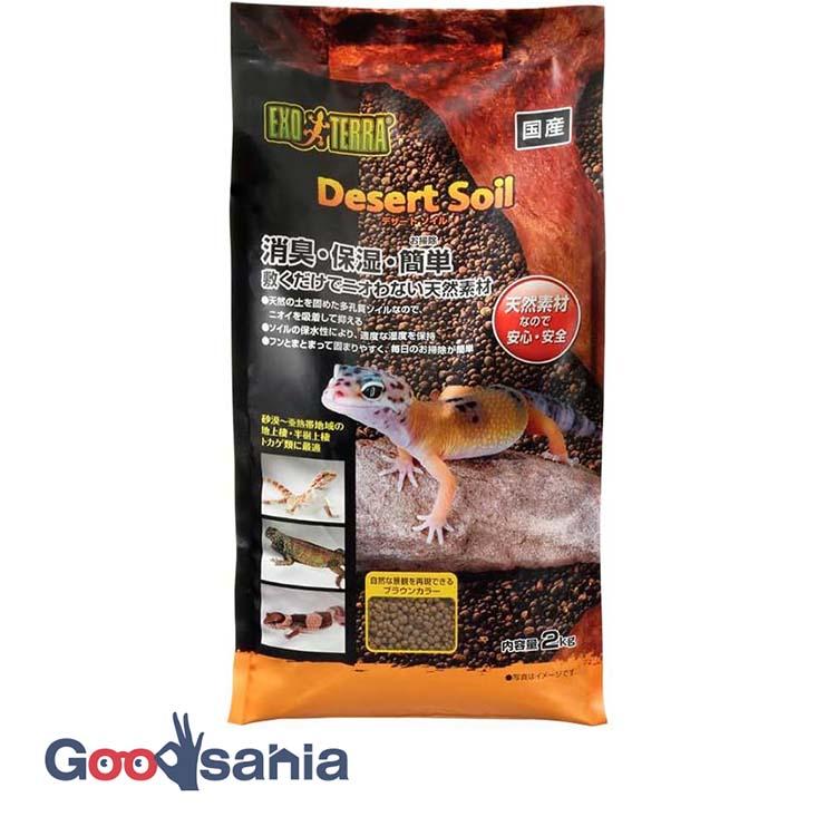 GEX ジェックス デザートソイル 2kg : Goodsaniaマック土居店 - 通販 - Yahoo!ショッピング