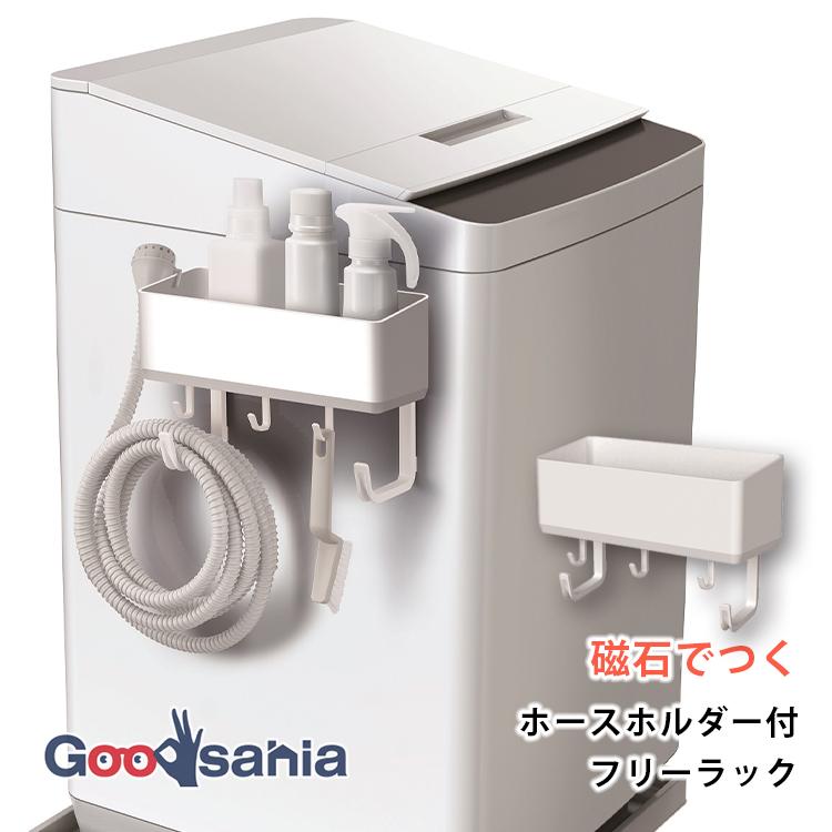 アスベル 洗濯機収納 ラックス MG ホースホルダー付フリーラック マグネット 約31×12.3×22.4cm ホワイト A5754-09 : Goodsaniaマック土居店 - 通販 ...