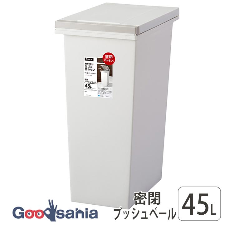 アスベル ゴミ箱 エバンMP 密閉プッシュペール 日本製 ホワイト 45L : Goodsaniaマック土居店 - 通販 - Yahoo!ショッピング