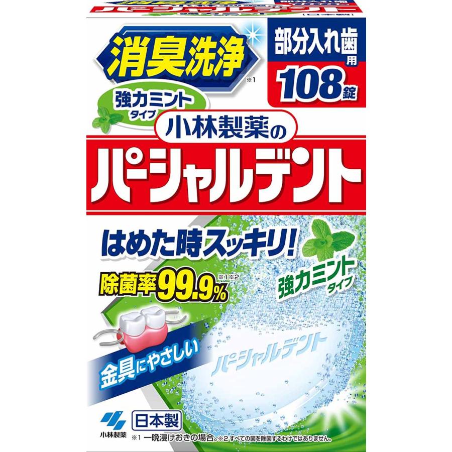 小林製薬 パーシャルデント 消臭洗浄 強力ミント108錠 : Goodsaniaマック土居店 - 通販 - Yahoo!ショッピング