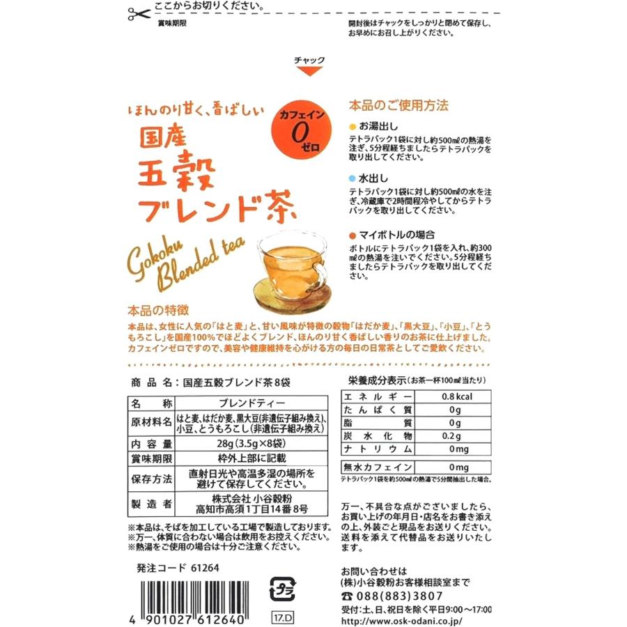 OSK カフェインゼロ 国産五穀ブレンド茶ティーパック28g（3.5g×8袋）×10 : 00022aw : グッドセレクト高知 - 通販 - Yahoo!ショッピング