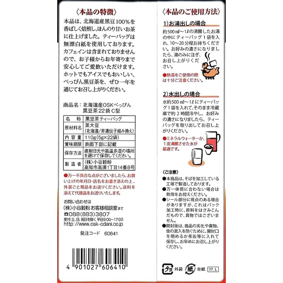 小谷穀粉 OSK(オーエスケー) 北海道産べっぴん黒豆茶ティーパック110g(5g×22袋)×2個 : グッドセレクト高知 - 通販 - Yahoo!ショッピング