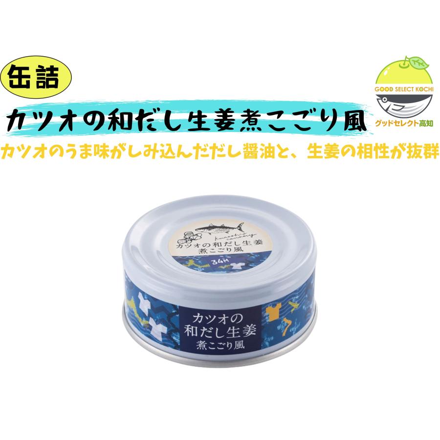カツオの和だし生姜煮こごり風 95g 1缶 : グッドセレクト高知 - 通販 - Yahoo!ショッピング
