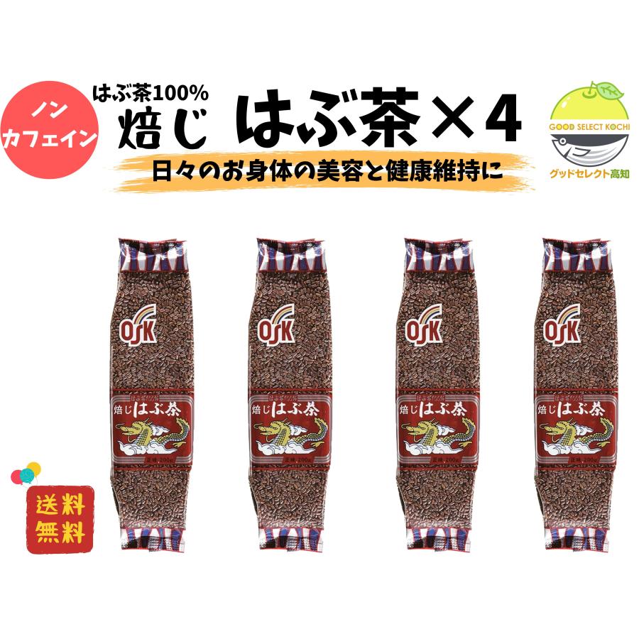 OSK 焙じはぶ茶200g×4袋 :8555SO:グッドセレクト高知 - 通販 - Yahoo!ショッピング