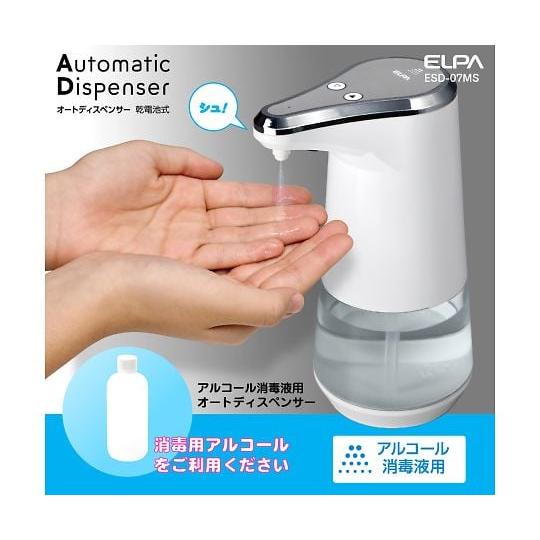 エルパ ( ELPA ) アルコール 消毒液 オートディスペンサー( ミスト ・ スプレータイプ / 自動 )感染症対策/ディスペンサー(ESD-07MS) : GoodsFast - 通販 ...