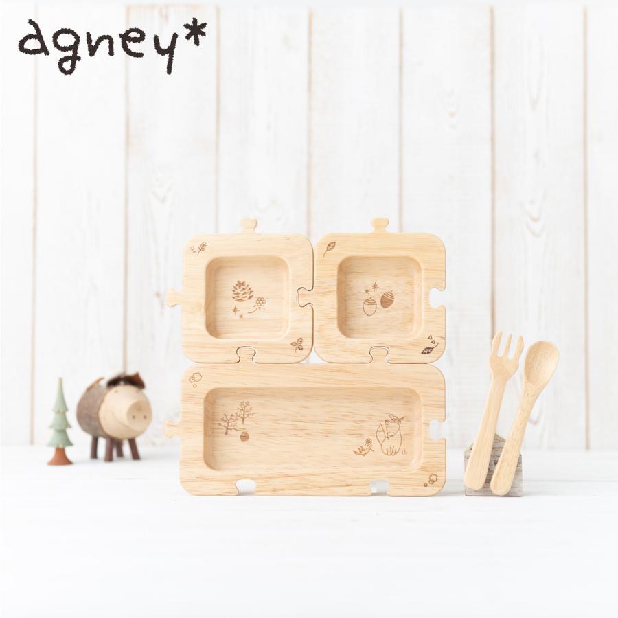 agney（アグニー） 子供 食器セット ワンプレート スプーン フォーク 3点セット 男の子 女の子 ベビー 赤ちゃん 食洗器対応 森のジグ ...