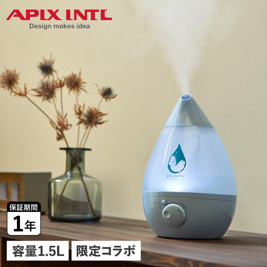 APIX INTERNATIONAL アピックスインターナショナル INTL 加湿器 卓上 超音波式 アロマ 1.5L 上部給水型 LEDライト しずく ミニ SHIZUKU mini 水元 ...
