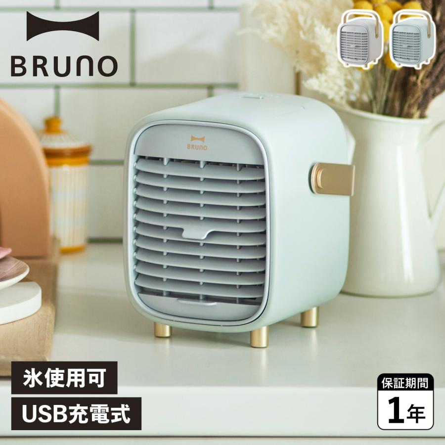 BRUNO（ブルーノ） サーキュレーター 扇風機 ポータブルデスク ミストファン PORTABLE DESK MIST FAN 卓上 USB ...