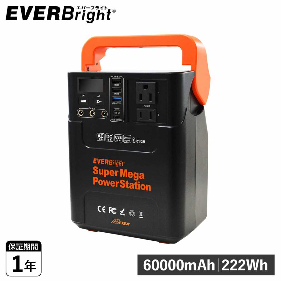 EVERBright エバーブライト ポータブル電源 蓄電池 充電器 大容量 家庭用 60000mAh スーパーメガパワーステーション ソーラーパネル対応 小型 携帯 SSBSMPB2-A ...