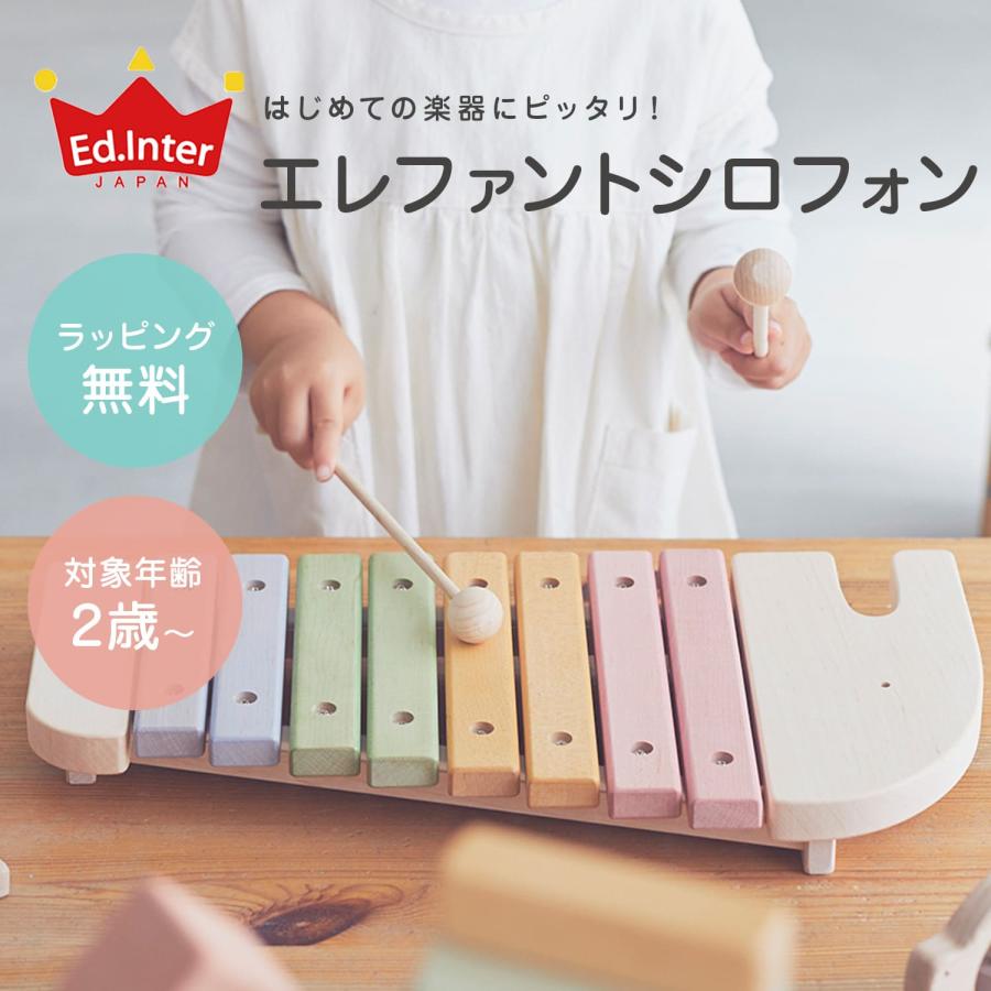 エド・インター Ed・Inter 木琴 エレファントシロフォン 2歳から 知育玩具 おもちゃ 木のおもちゃ 楽器 音あそび エドインター ...