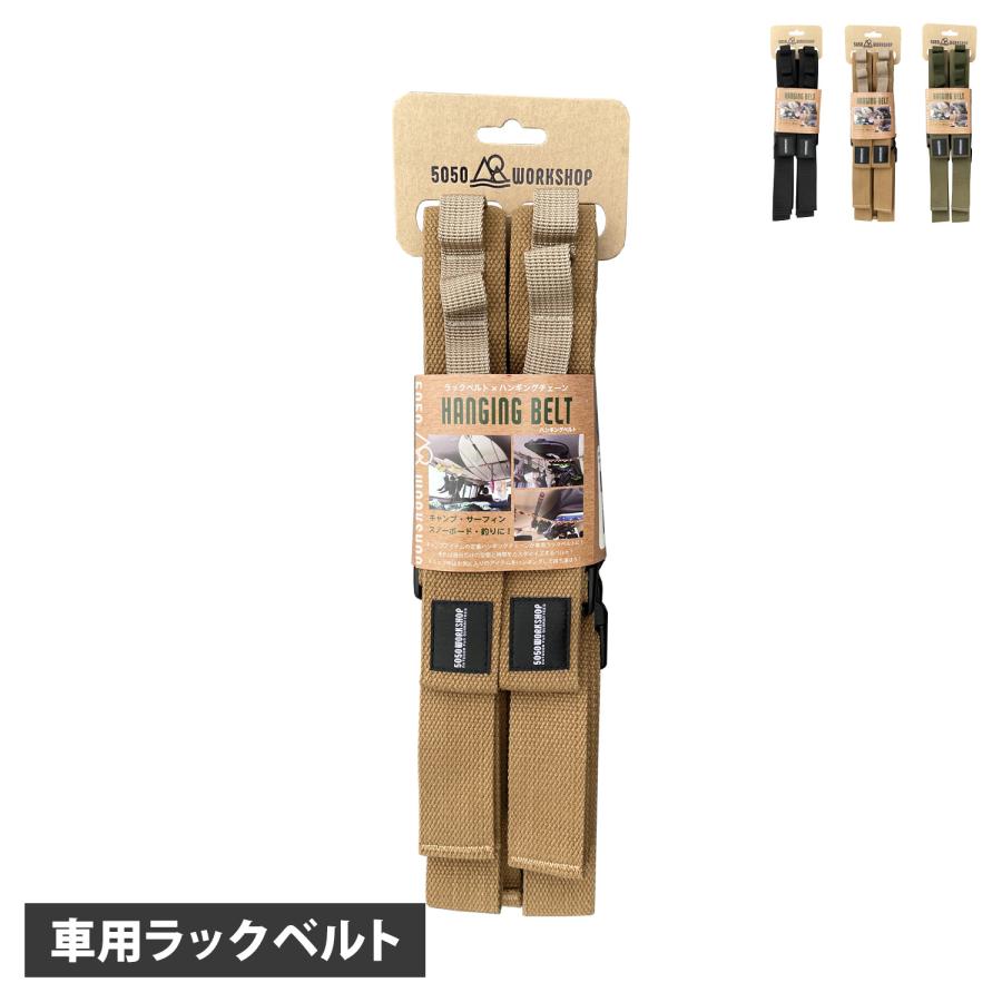 5050WORKSHOP フィフティフィフティワークショップ 収納ベルト ハンギングベルト HANGING BELT TR025-5WS-4278 : Goods Lab Plus - 通販 ...