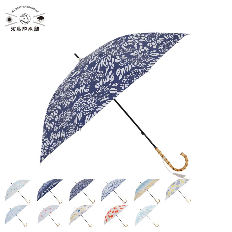 河馬印本 カバジルシホンポ 日傘 長傘 遮光 晴雨兼用 UVカット 遮熱 レディース 雨傘 傘 雨具 50cm 撥水 LDW-50P : Goods Lab Plus - 通販 - Yahoo ...