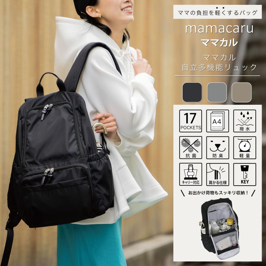 ママカル mamacaru リュック バッグ バックパック メンズ レディース 20L A4 軽量 撥水 大容量 ブラック グレー ブラウン 黒 623-540 : mcu-623-540 ...