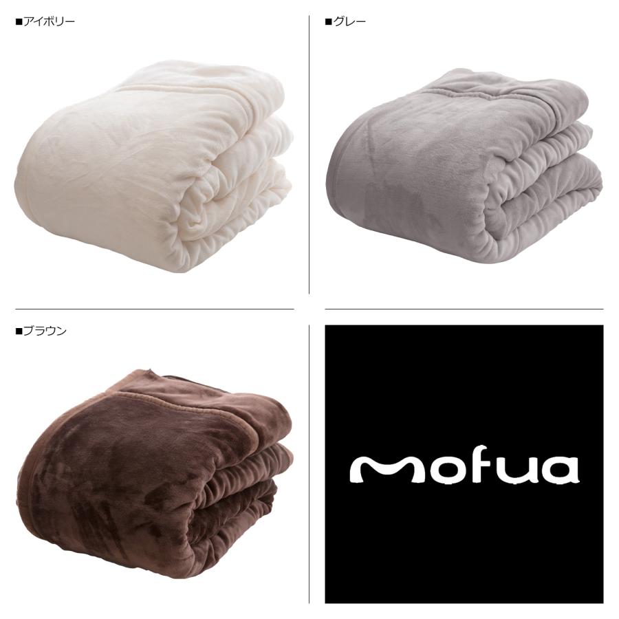 mofua モフア 毛布 ダブル 2枚合わせ ブランケット ひざ掛け 大判 静電気 防止 あったかさをためこむ4層毛布 569803 ...