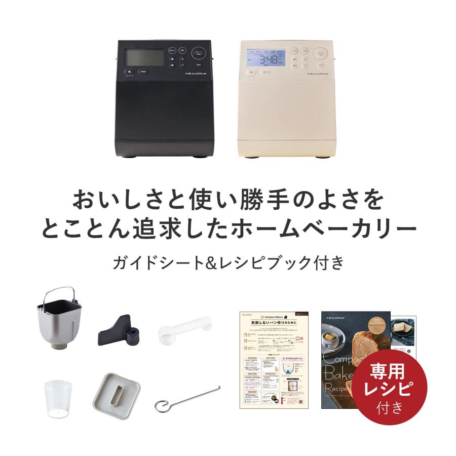 【ノベルティ付属】レコルト recolte ホームベーカリー コンパクトベーカリー 米粉 1斤 COMPACT BAKERYCOMPACT BAKERY :rlt-rbk-1:Goods ...