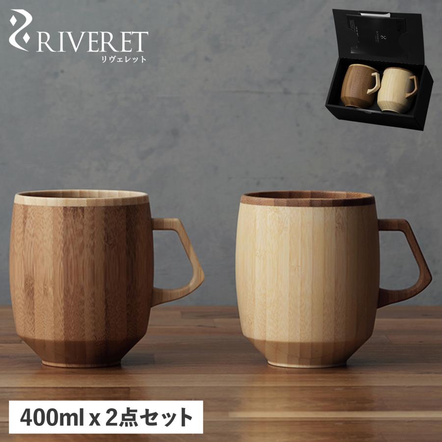 RIVERET リヴェレット マグ グランデ ペアセット マグカップ コーヒーカップ 2点セット 天然素材 日本製 軽量 食洗器対応 リベレット RV-208WB : Goods Lab ...