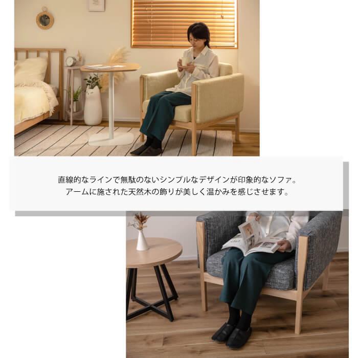 東谷 ソファ ソファー 1人掛け おしゃれ 北欧 シンプル ナチュラル チェア 椅子 イス アームレスト 肘付き ファブリック 布地 ...