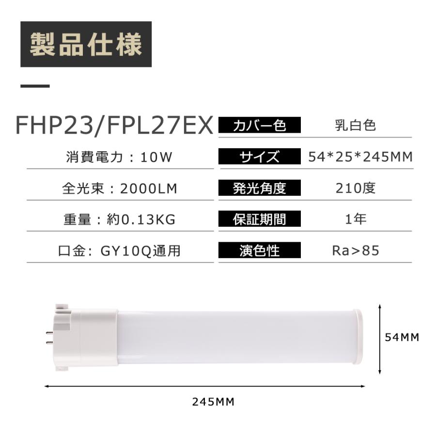 FPL27EX-L FPL27EX-W FPL27EX-N FPL27EX-D FPL27 LED FHP23 LED LEDツイン蛍光灯 LED コンパクト蛍光灯 口金GY10Q 10W ...