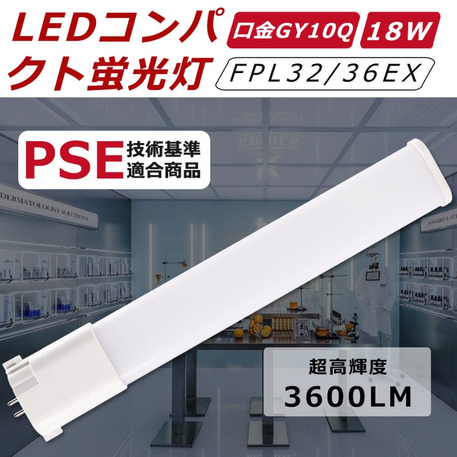 FPL36EX-N FPL36EXN LED FPL36 LEDランプ FPL36W LED FPL32 LED ツイン蛍光灯 LEDに交換 ...